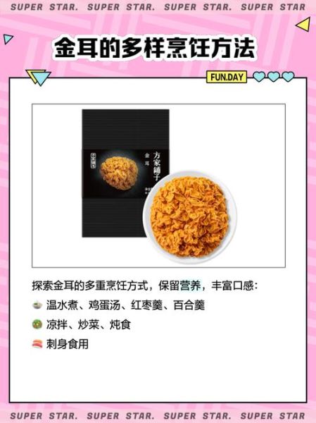 黄木耳怎么吃最好_黄木耳做法大全-第1张图片-山城妙识 黄木耳怎么吃最好_黄木耳做法大全-第1张图片-山城妙识