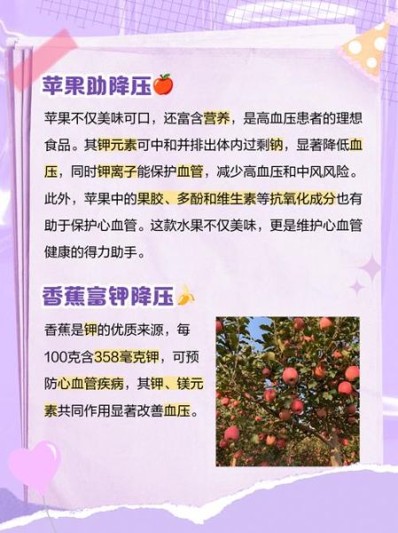 降血压的水果有哪些_吃什么水果降血压最快-第3张图片-山城妙识