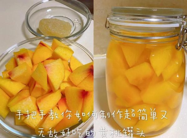 黄桃罐头怎么做_家庭自制黄桃罐头窍门-第2张图片-山城妙识