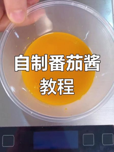 自制番茄酱怎么保存_能放多久-第2张图片-山城妙识 自制番茄酱怎么保存_能放多久-第2张图片-山城妙识