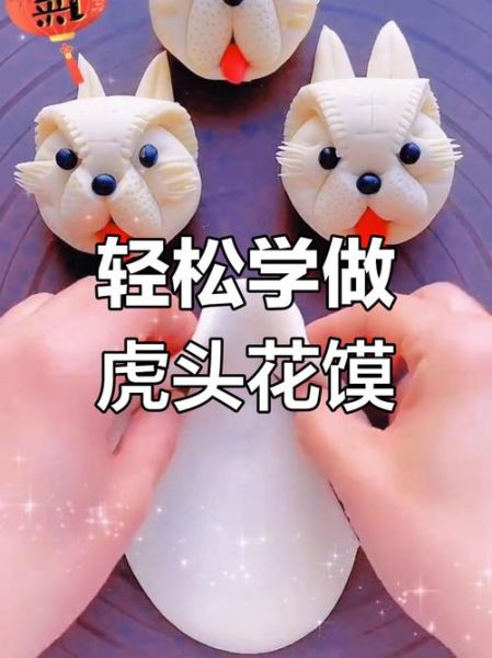 花馍馍的做法花样大全视频_新手怎么捏造型-第1张图片-山城妙识 花馍馍的做法花样大全视频_新手怎么捏造型-第1张图片-山城妙识