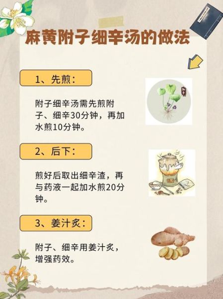 麻黄附子细辛汤的功效与作用_麻黄附子细辛汤的副作用-第2张图片-山城妙识 麻黄附子细辛汤的功效与作用_麻黄附子细辛汤的副作用-第2张图片-山城妙识