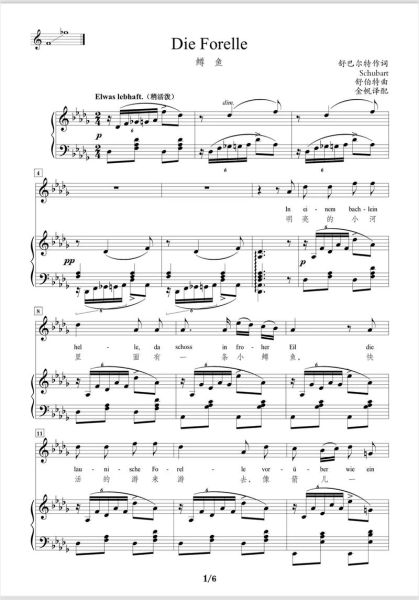 鳟鱼舒伯特正谱_如何正确演奏-第1张图片-山城妙识 鳟鱼舒伯特正谱_如何正确演奏-第1张图片-山城妙识
