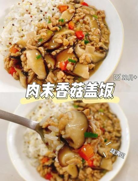 香菇肉片盖饭怎么做_香菇肉片盖饭热量高吗-第1张图片-山城妙识