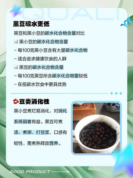 黑豆和黑芸豆是一样的吗_黑豆和黑芸豆区别-第2张图片-山城妙识 黑豆和黑芸豆是一样的吗_黑豆和黑芸豆区别-第2张图片-山城妙识