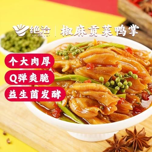 绝味鸭脚怎么做_家庭版卤味配方-第3张图片-山城妙识 绝味鸭脚怎么做_家庭版卤味配方-第3张图片-山城妙识