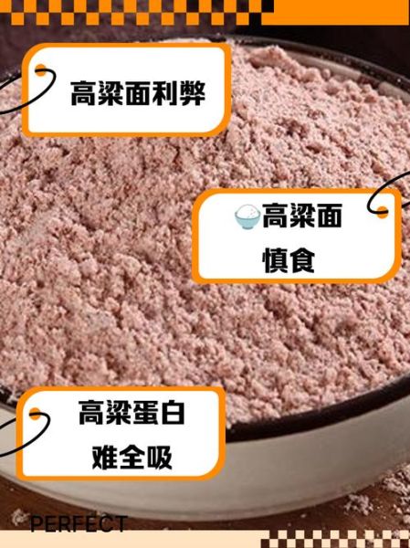 高粱面不能和什么一起吃_高粱面禁忌人群有哪些-第1张图片-山城妙识 高粱面不能和什么一起吃_高粱面禁忌人群有哪些-第1张图片-山城妙识