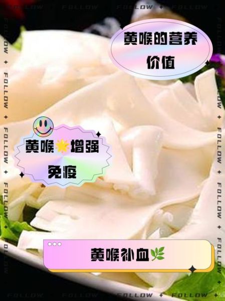 黄喉的营养价值_黄喉的功效与作用-第1张图片-山城妙识 黄喉的营养价值_黄喉的功效与作用-第1张图片-山城妙识