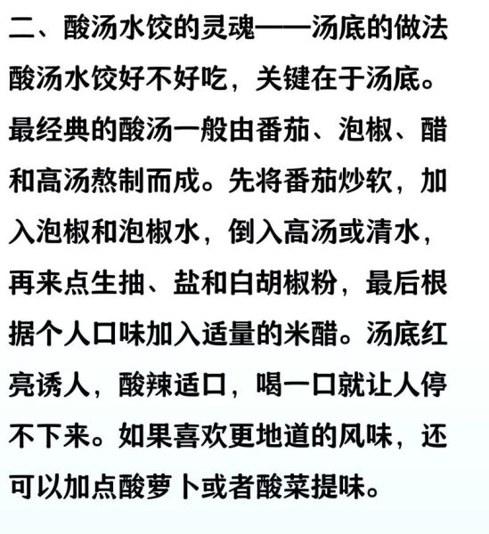 煮水饺的汤怎么做好吃_水饺汤底的秘诀-第3张图片-山城妙识 煮水饺的汤怎么做好吃_水饺汤底的秘诀-第3张图片-山城妙识