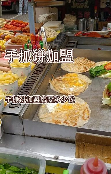 手抓饼加盟代理怎么做_手抓饼加盟需要多少钱-第1张图片-山城妙识