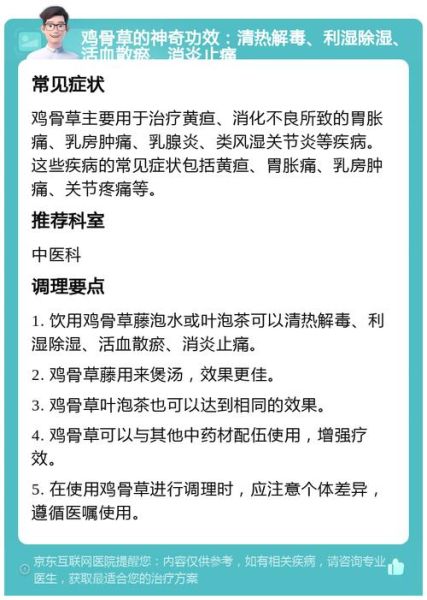 鸡骨草叶的功效与作用_鸡骨草叶怎么泡水喝-第2张图片-山城妙识 鸡骨草叶的功效与作用_鸡骨草叶怎么泡水喝-第2张图片-山城妙识