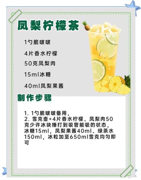 自制柠檬汽水怎么做_自制柠檬汽水配方比例-第2张图片-山城妙识