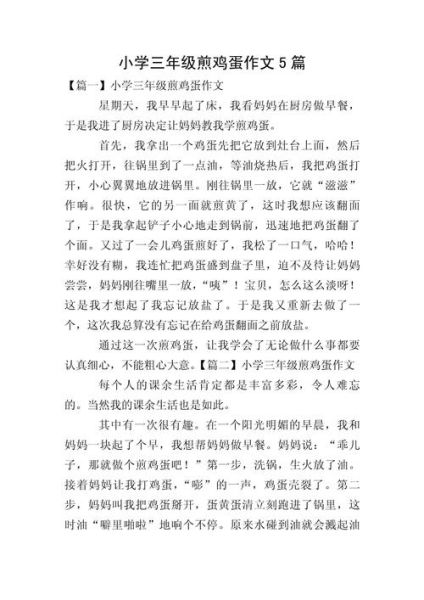 煎荷包蛋日记怎么写_煎荷包蛋日记100字范例-第1张图片-山城妙识 煎荷包蛋日记怎么写_煎荷包蛋日记100字范例-第1张图片-山城妙识