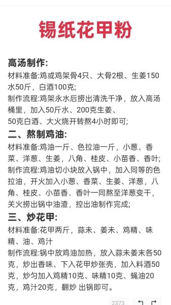 锡纸花甲粉高汤怎么熬_锡纸花甲粉高汤配方比例-第2张图片-山城妙识 锡纸花甲粉高汤怎么熬_锡纸花甲粉高汤配方比例-第2张图片-山城妙识