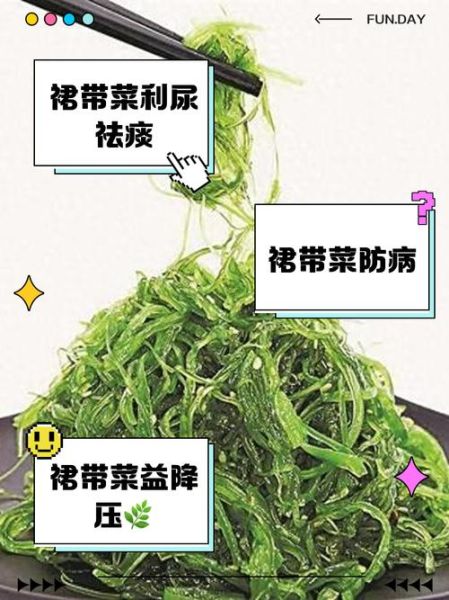 裙带菜的功效与作用_裙带菜怎么吃最好-第1张图片-山城妙识