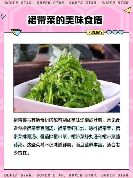 裙带菜的功效与作用_裙带菜怎么吃最好-第3张图片-山城妙识