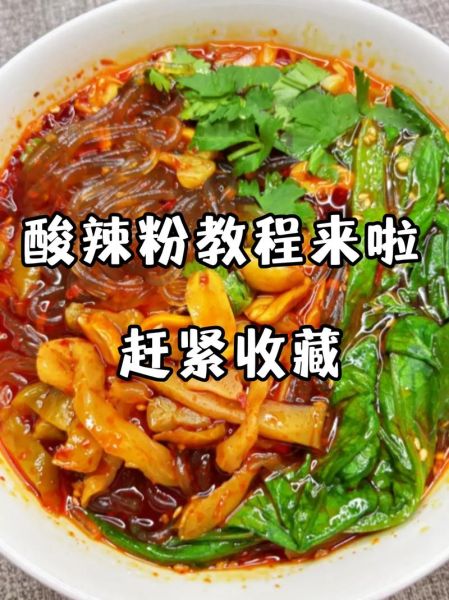 酸辣粉丝怎么做_酸辣粉丝做法步骤-第1张图片-山城妙识