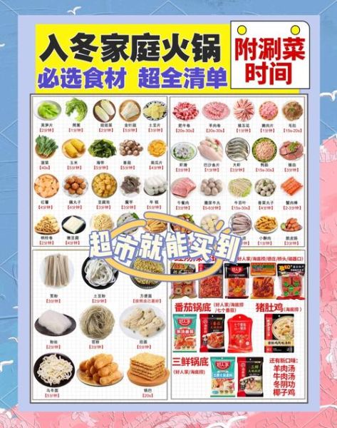 自做火锅底料怎么配_家庭火锅食材清单-第3张图片-山城妙识