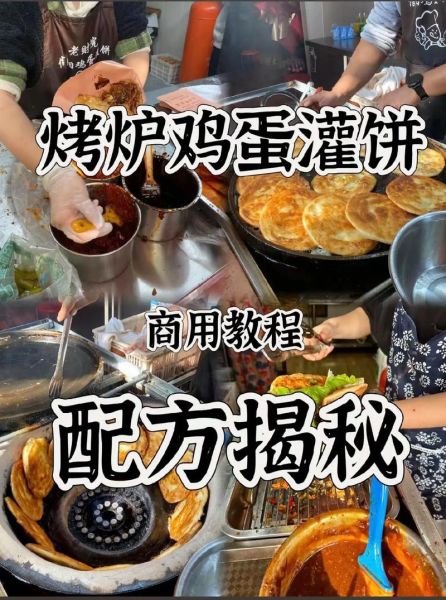 鸡蛋灌饼酱料怎么熬制_鸡蛋灌饼酱料配方-第1张图片-山城妙识