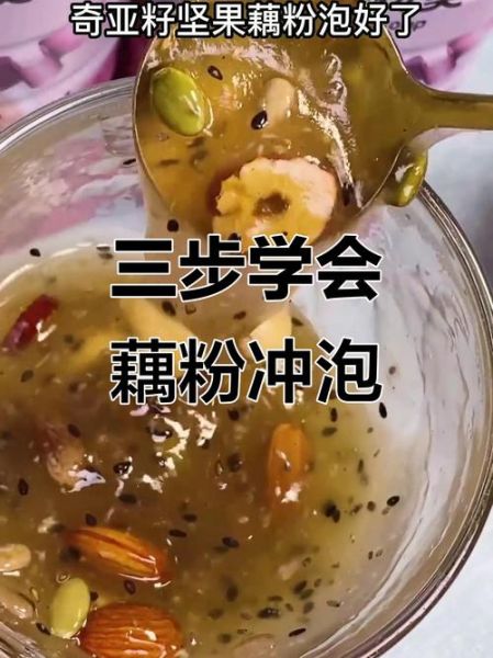 藕粉怎么冲泡不结块_藕粉有哪些创意吃法-第1张图片-山城妙识