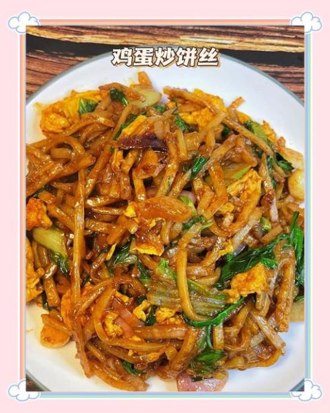 鸡蛋炒饼丝怎么炒好吃_家常鸡蛋炒饼丝做法-第1张图片-山城妙识