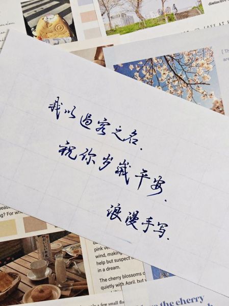 签语饼语录大全_如何挑选最走心的签语-第2张图片-山城妙识 签语饼语录大全_如何挑选最走心的签语-第2张图片-山城妙识