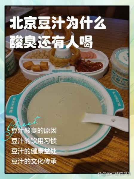 豆汁为什么又酸又臭_豆汁酸臭原因-第2张图片-山城妙识 豆汁为什么又酸又臭_豆汁酸臭原因-第2张图片-山城妙识