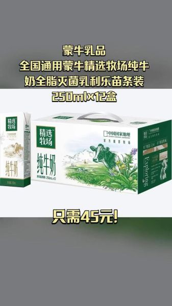 蒙牛新品代理怎么做_蒙牛代理加盟条件-第1张图片-山城妙识