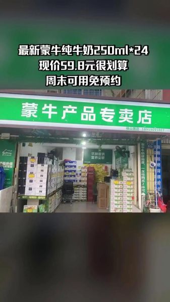 蒙牛新品代理怎么做_蒙牛代理加盟条件-第2张图片-山城妙识