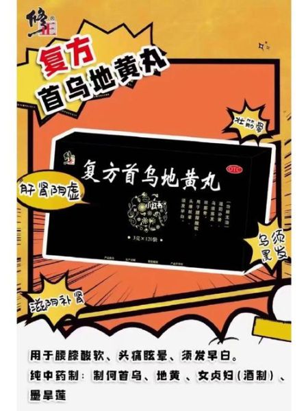 首乌地黄丸的功效与作用_适合哪些人吃-第1张图片-山城妙识