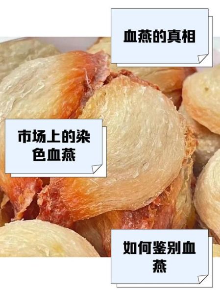 血燕窝是怎么形成的_血燕窝真假辨别方法-第3张图片-山城妙识 血燕窝是怎么形成的_血燕窝真假辨别方法-第3张图片-山城妙识