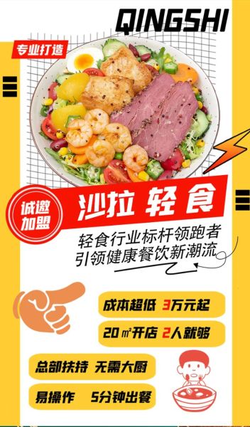 轻食餐厅加盟哪家好_轻食加盟品牌排行榜-第1张图片-山城妙识 轻食餐厅加盟哪家好_轻食加盟品牌排行榜-第1张图片-山城妙识