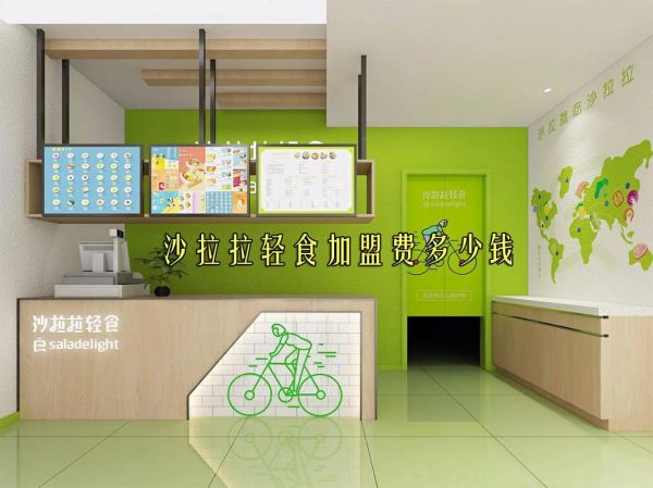 轻食餐厅加盟哪家好_轻食加盟品牌排行榜-第2张图片-山城妙识 轻食餐厅加盟哪家好_轻食加盟品牌排行榜-第2张图片-山城妙识