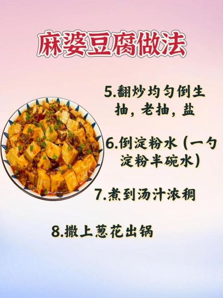 麻婆豆腐怎么做_麻婆豆腐家常做法-第1张图片-山城妙识 麻婆豆腐怎么做_麻婆豆腐家常做法-第1张图片-山城妙识