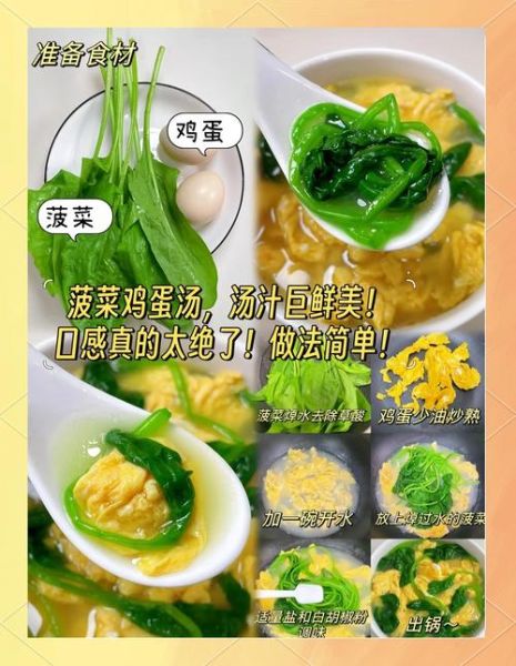 菠菜鸡蛋汤的营养价值_怎么做最营养-第1张图片-山城妙识