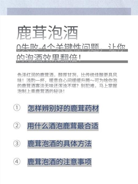 鹿茸泡酒的功效与禁忌_哪些人不能喝-第3张图片-山城妙识 鹿茸泡酒的功效与禁忌_哪些人不能喝-第3张图片-山城妙识