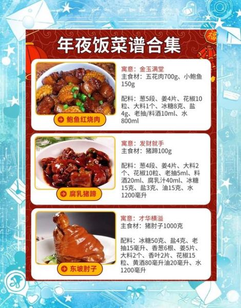 高档年夜饭12道菜谱_如何挑选食材-第1张图片-山城妙识