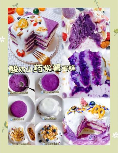 紫薯酸奶蛋糕怎么做_紫薯酸奶蛋糕热量高吗-第1张图片-山城妙识