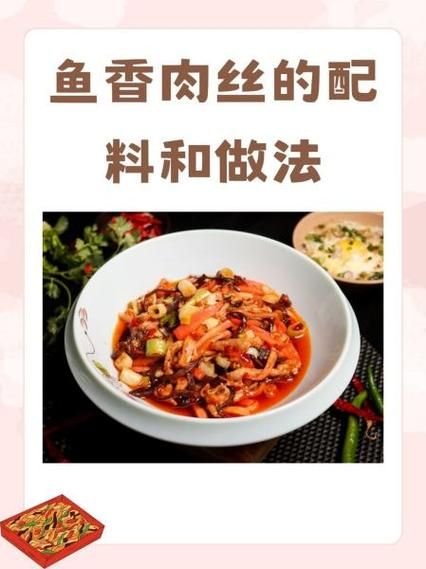 鱼香肉丝配料比例_正宗做法窍门-第3张图片-山城妙识