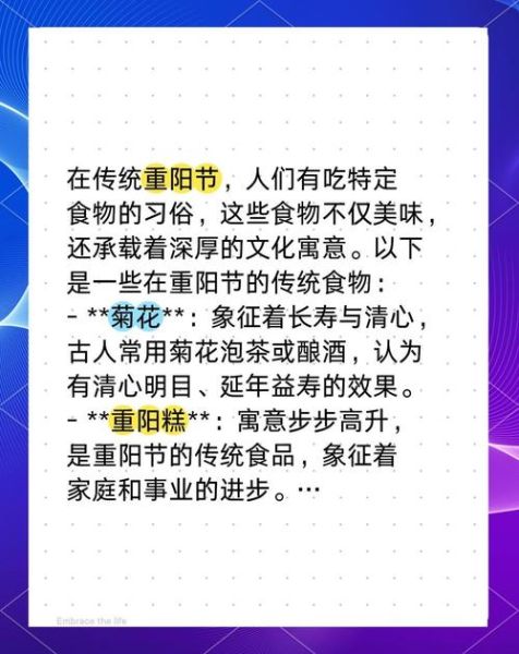 重阳节吃什么寓意着什么_传统美食背后的文化密码-第1张图片-山城妙识