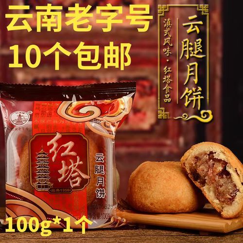 云腿月饼多少钱一个_正宗云腿月饼价格-第1张图片-山城妙识