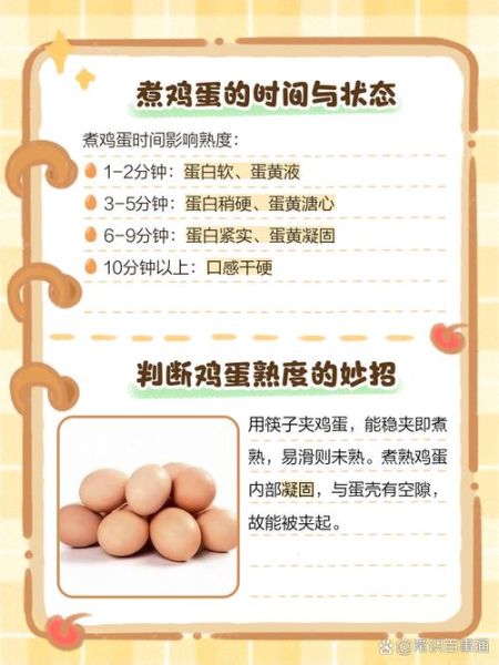 鸡蛋冷水下锅煮多久_怎么判断熟没熟-第2张图片-山城妙识