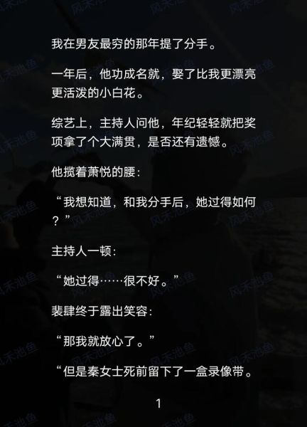 池鱼小说全文免费阅读_池鱼小说结局是什么-第2张图片-山城妙识 池鱼小说全文免费阅读_池鱼小说结局是什么-第2张图片-山城妙识