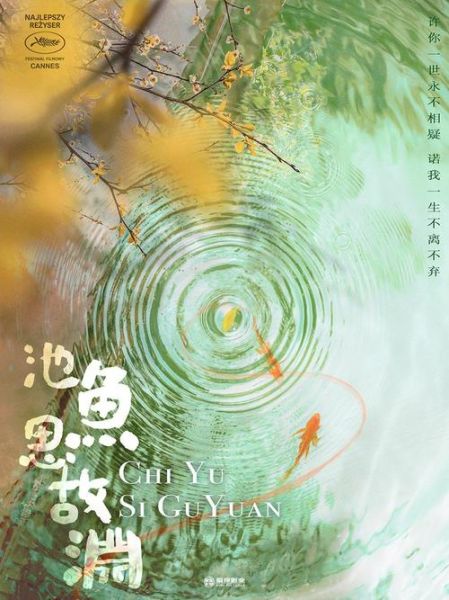 池鱼小说全文免费阅读_池鱼小说结局是什么-第3张图片-山城妙识 池鱼小说全文免费阅读_池鱼小说结局是什么-第3张图片-山城妙识