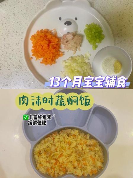 13个月宝宝辅食做法_13个月宝宝辅食怎么做-第3张图片-山城妙识