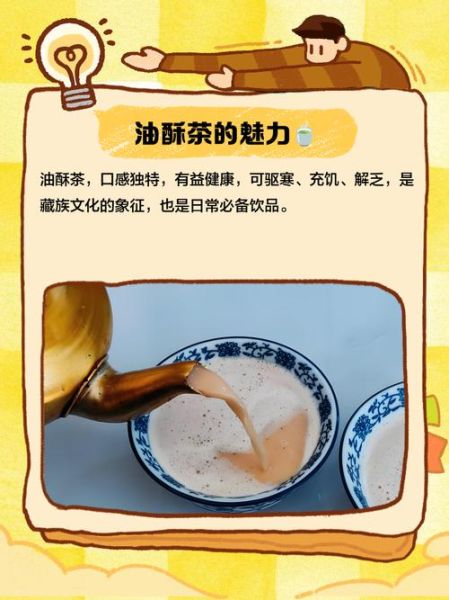 酥油茶怎么做_酥油茶配方比例是多少-第1张图片-山城妙识