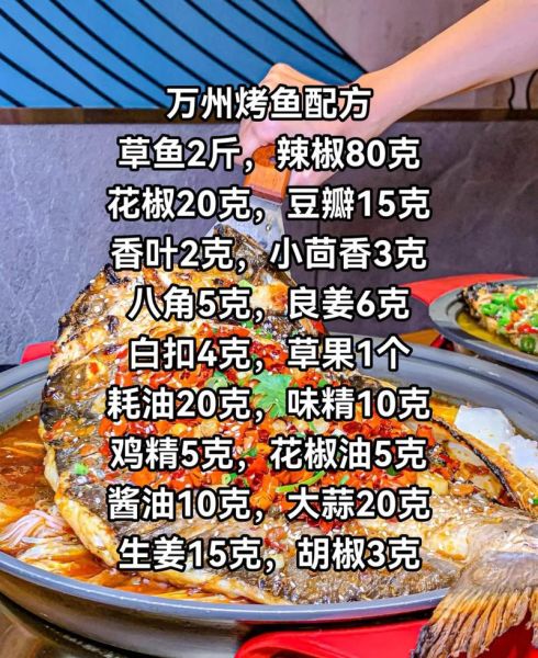万州烤鱼怎么做_万州烤鱼腌制多久-第1张图片-山城妙识