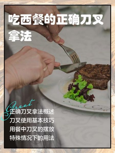 西餐刀叉左右怎么拿_刀叉左右手正确用法-第3张图片-山城妙识
