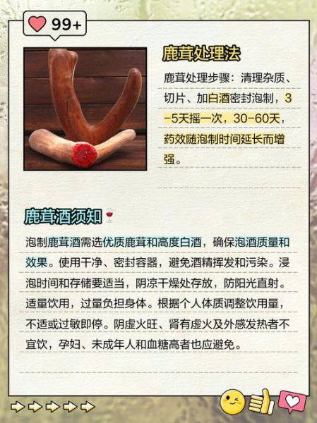 鹿茸泡酒的功效与作用_鹿茸泡酒适合什么人喝-第2张图片-山城妙识 鹿茸泡酒的功效与作用_鹿茸泡酒适合什么人喝-第2张图片-山城妙识