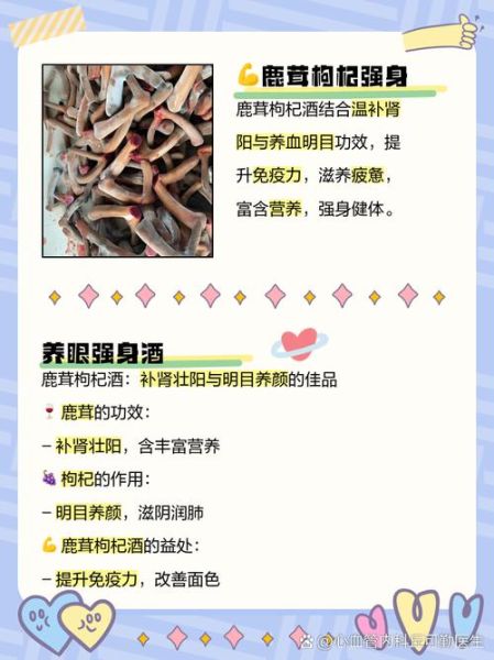 鹿茸泡酒的功效与作用_鹿茸泡酒适合什么人喝-第3张图片-山城妙识 鹿茸泡酒的功效与作用_鹿茸泡酒适合什么人喝-第3张图片-山城妙识